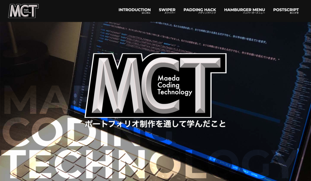 WEBページ作ってみた① - MCT MASANAO MAEDA PORTFOLIO